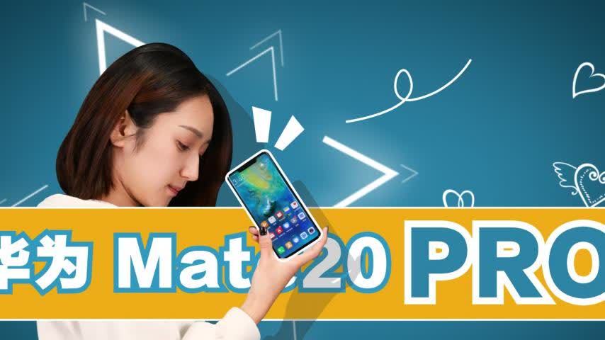 华为Mate20 pro上手体验,被称为超跑之眼的摄像头表现如何?