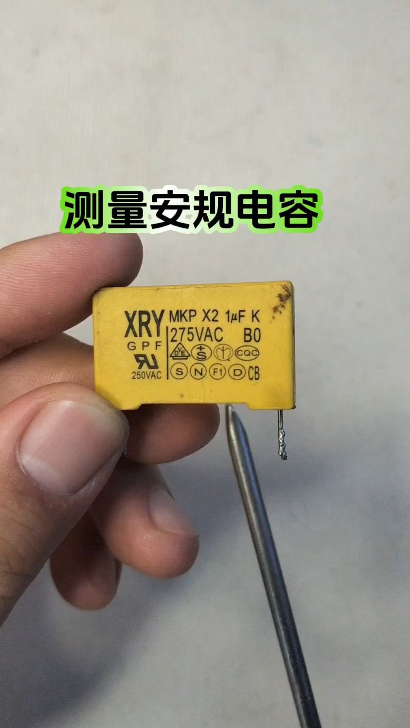 怎么测量安规电容的容量?手把手教会你