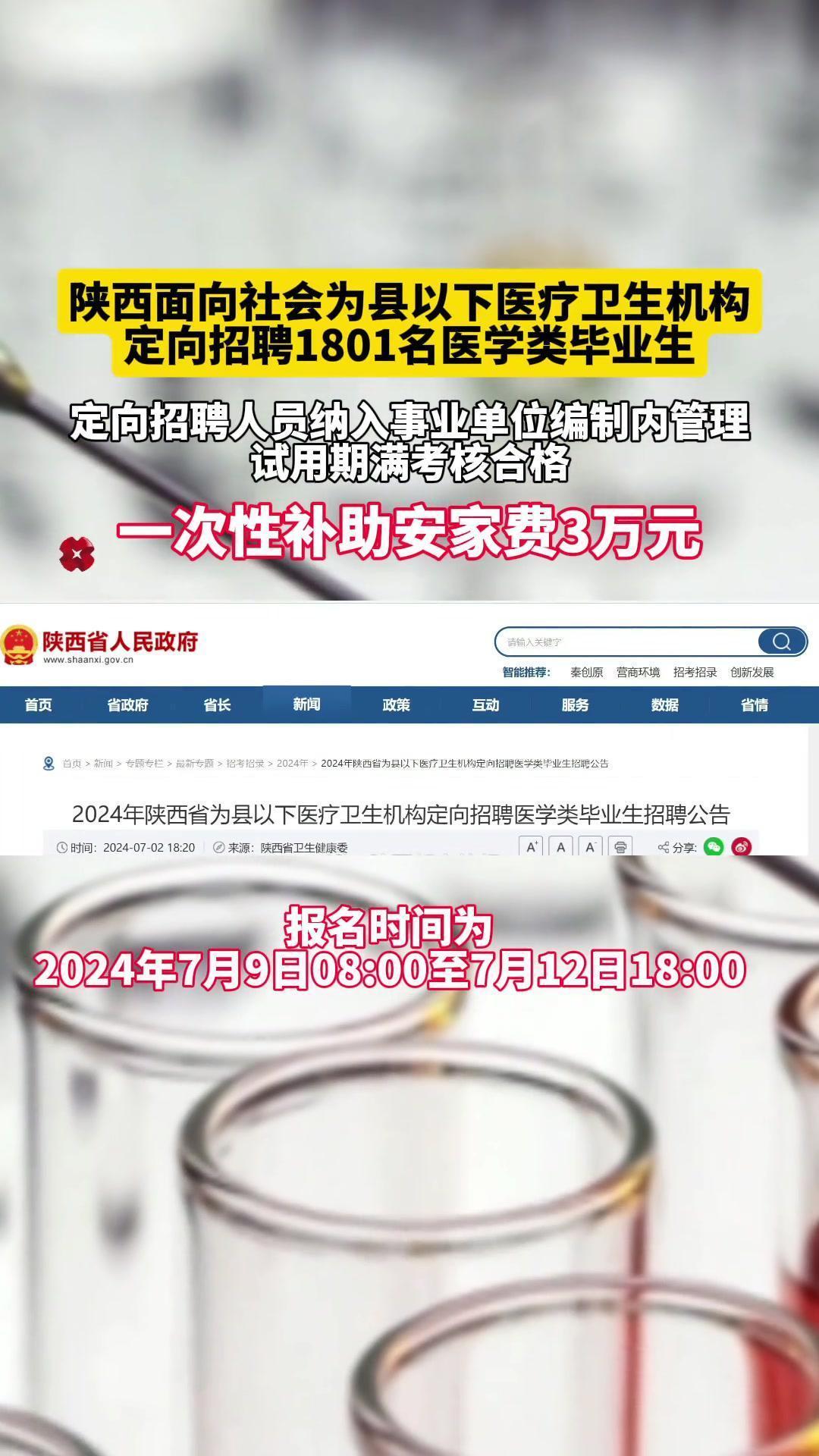 陕西面向社会为县以下医疗卫生机构定向招聘1801名医学类毕业