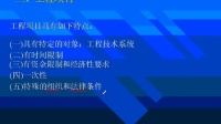 东南大学工程项目管理零基础视频(第九视频资源网)