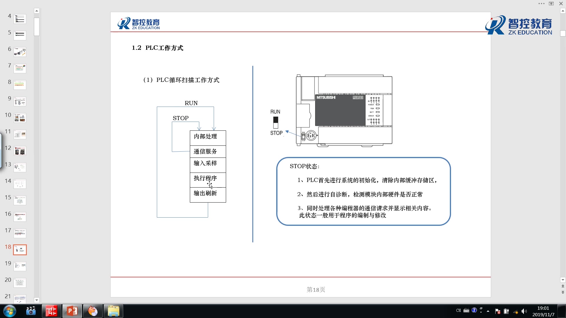 三菱FX3U系列PLC编程(45课全)