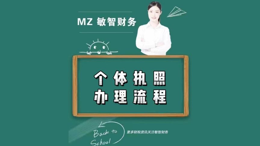个体工商户营业执照如何办理?#营业执照办理 #个体户营业执照