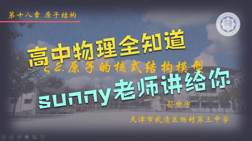 高中物理《原子的核式结构模型》