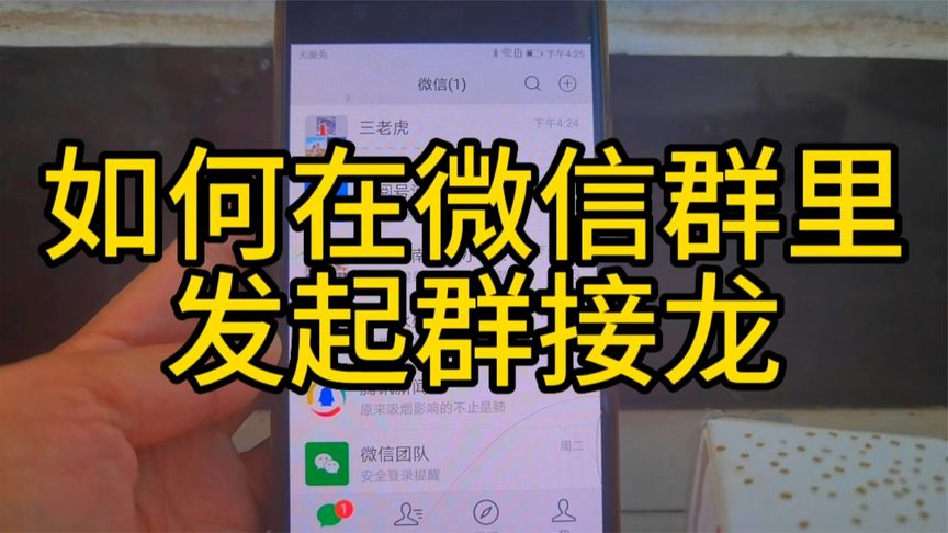微信群接龙怎么发起