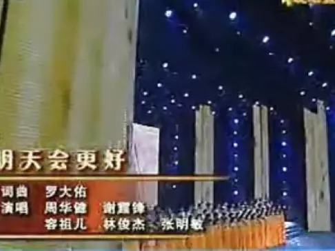 《爱的奉献》实时视频14(2008宣传文化系统抗震救灾大型募捐活动)
