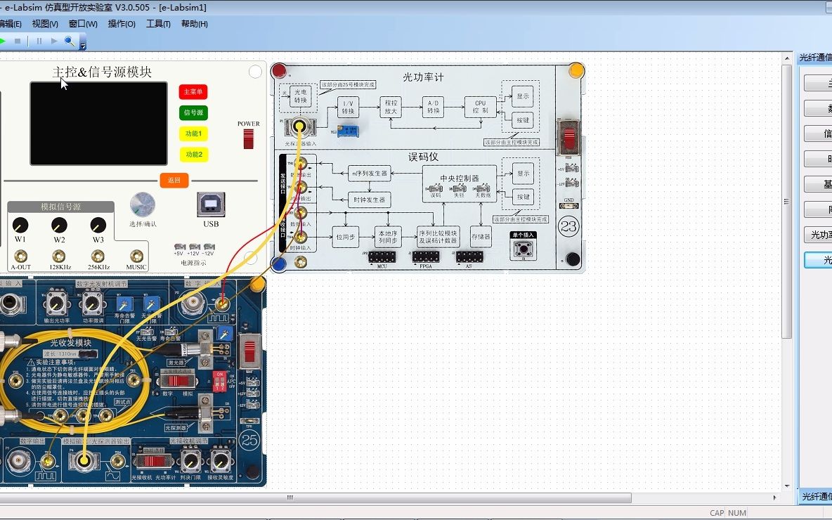 光纤通信原理仿真视频课程--7.光接收机的灵敏度测试
