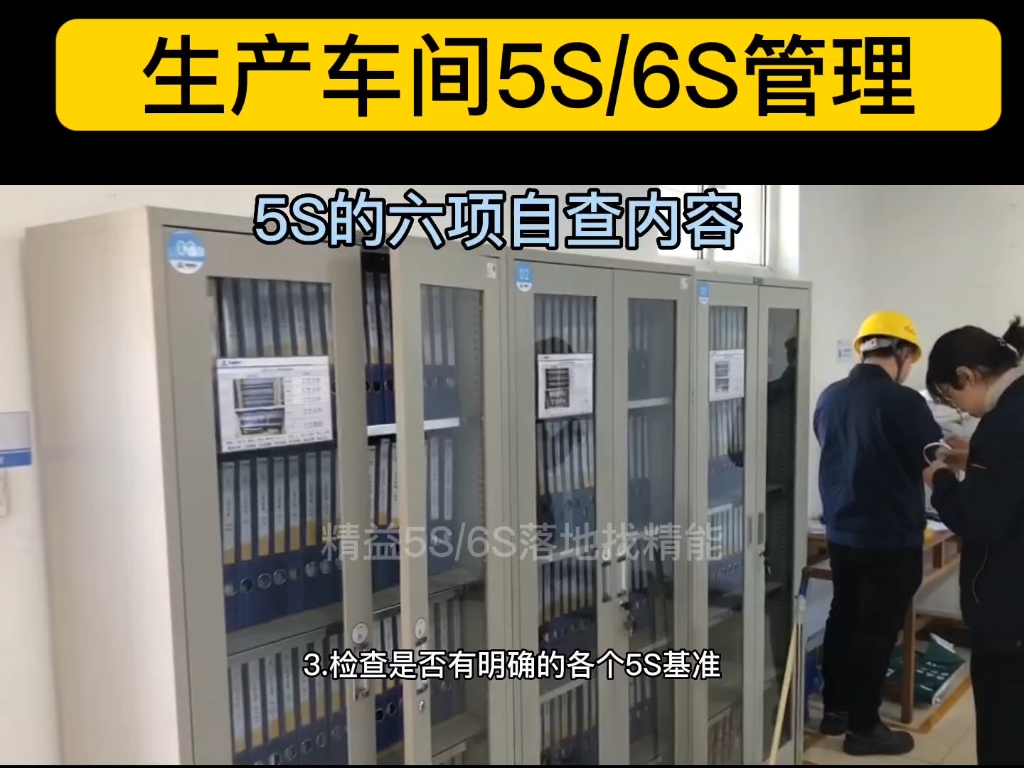 生产车间5S/6S管理