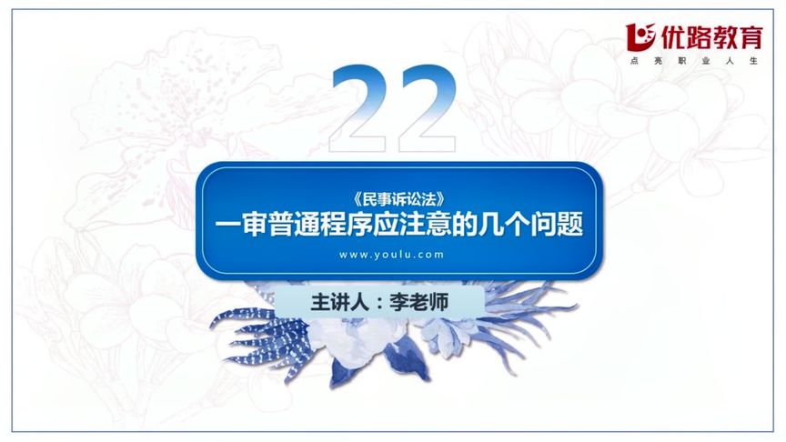 2020《相关法律知识》考点——一审普通程序应注意的几个问题