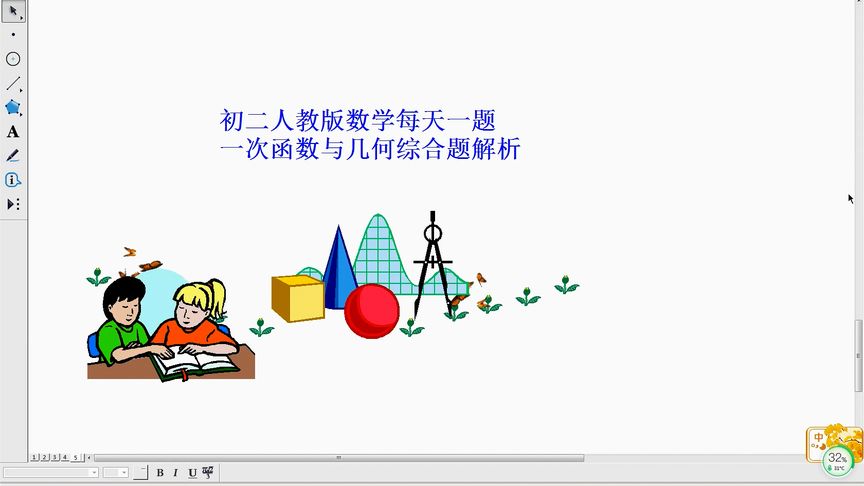 一次函数与几何综合动点等腰三角形存在问题