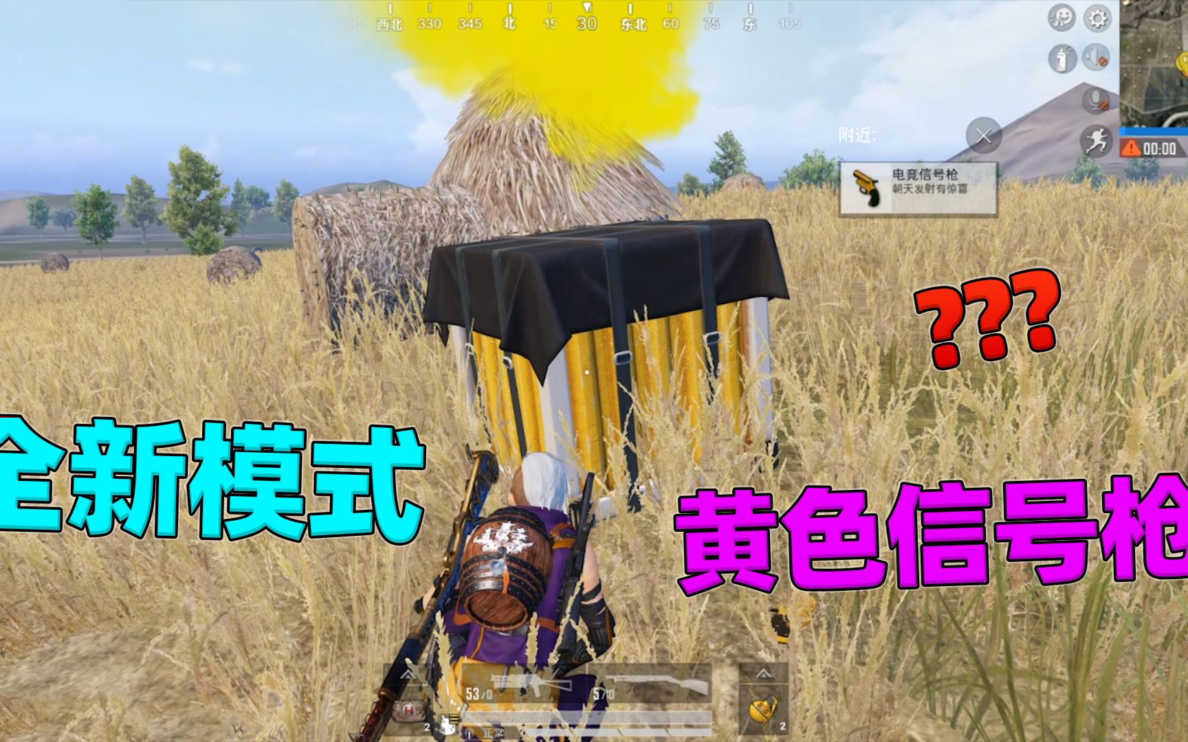 蓝尾揭秘360:新模式上线了?信号枪和空投都变黄色的了!