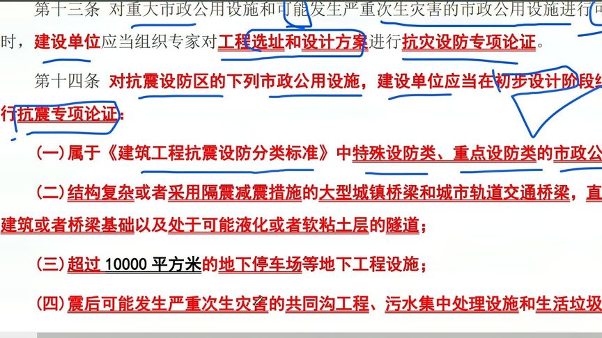 城乡规划管理与法规第25讲第四章第二节部门规章及规范性文件(六)