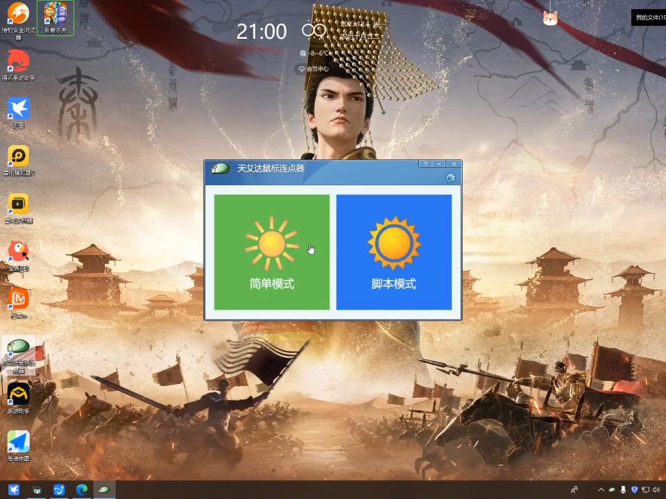 用鼠标连点器的后果