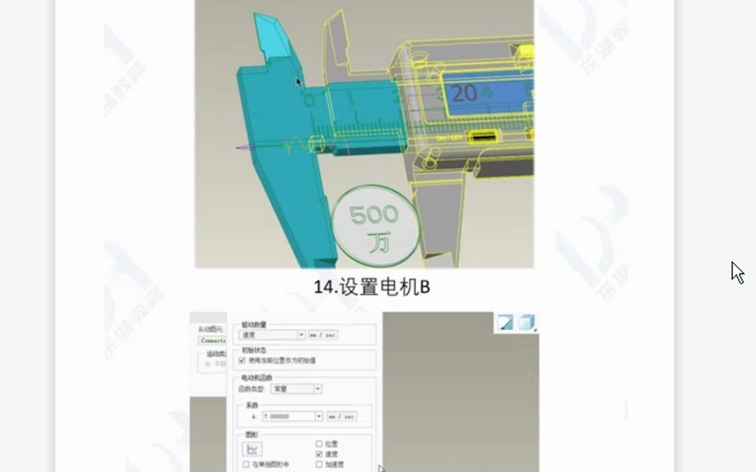 creo游标卡尺运动仿真资料
