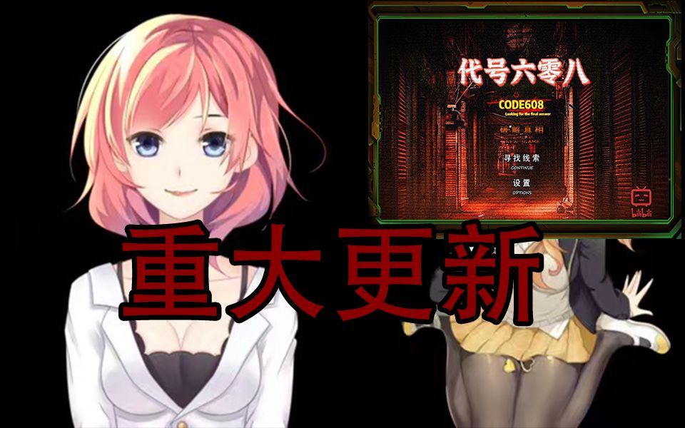 ...【国产独立游戏】 代号608 steam 1.1版本 重大更新 我要成为神作!