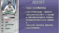 政治经济学 视频教程 北京大学 全18讲