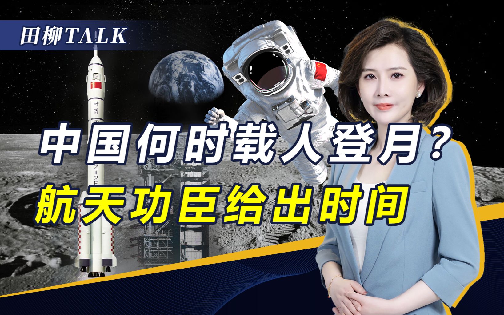 中国人何时能登月?权威答案公布,NASA却宣布登月计划再延后