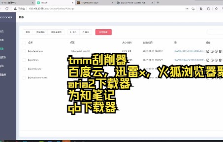 常用docker安装教程