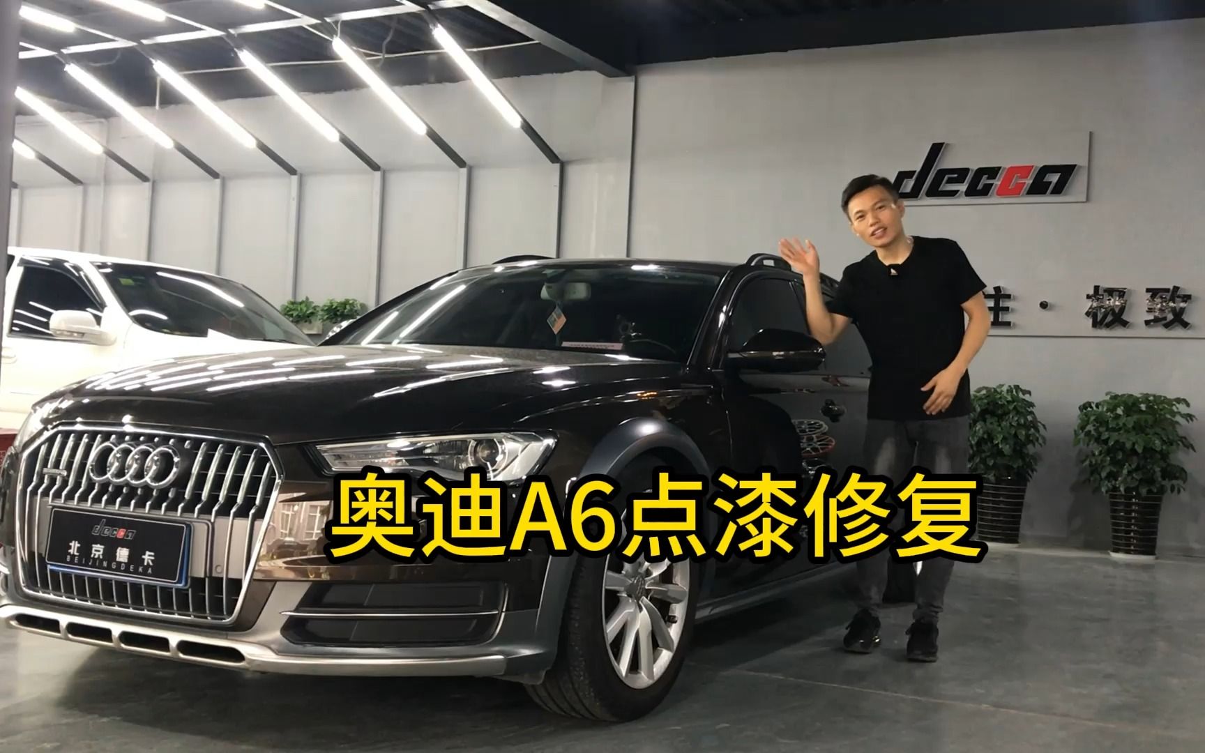 奥迪A6全车28处点漆修复