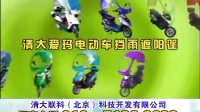 清大爱玛电动车挡雨遮阳篷CCTV-7广告宣传片