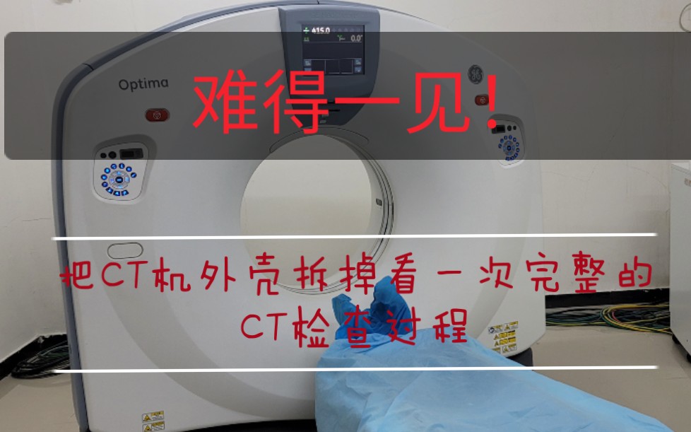 罕见!拍片时,看CT机内部是如何工作的