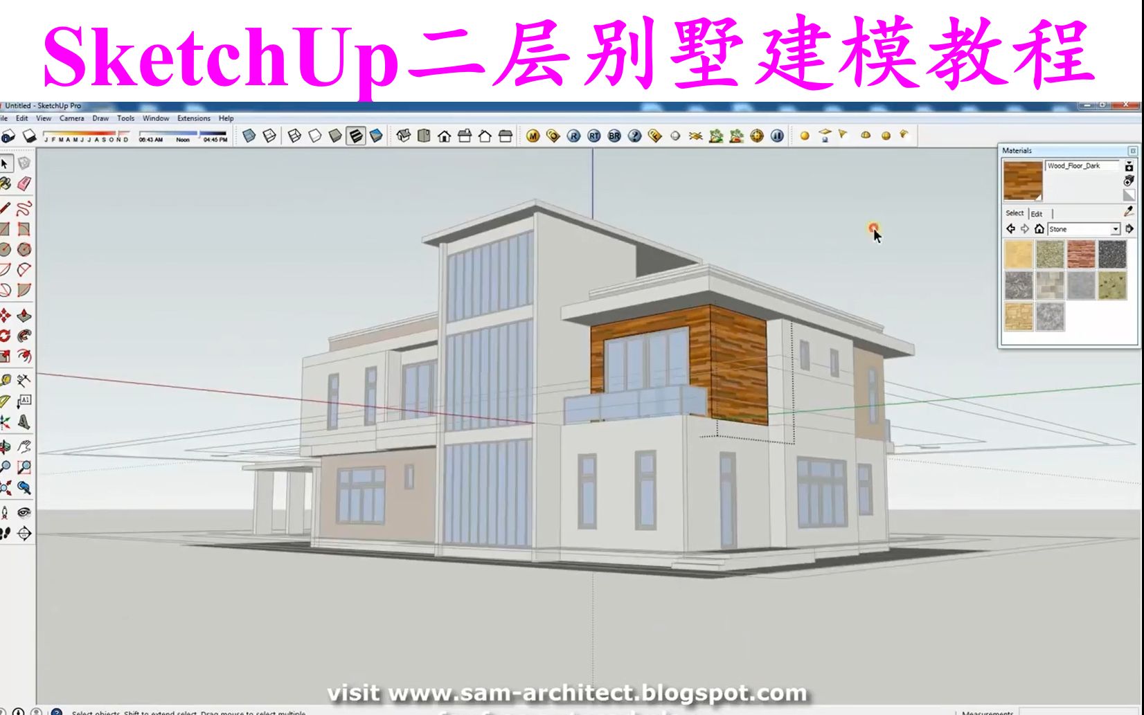 2层别墅建模SketchUp视频教程