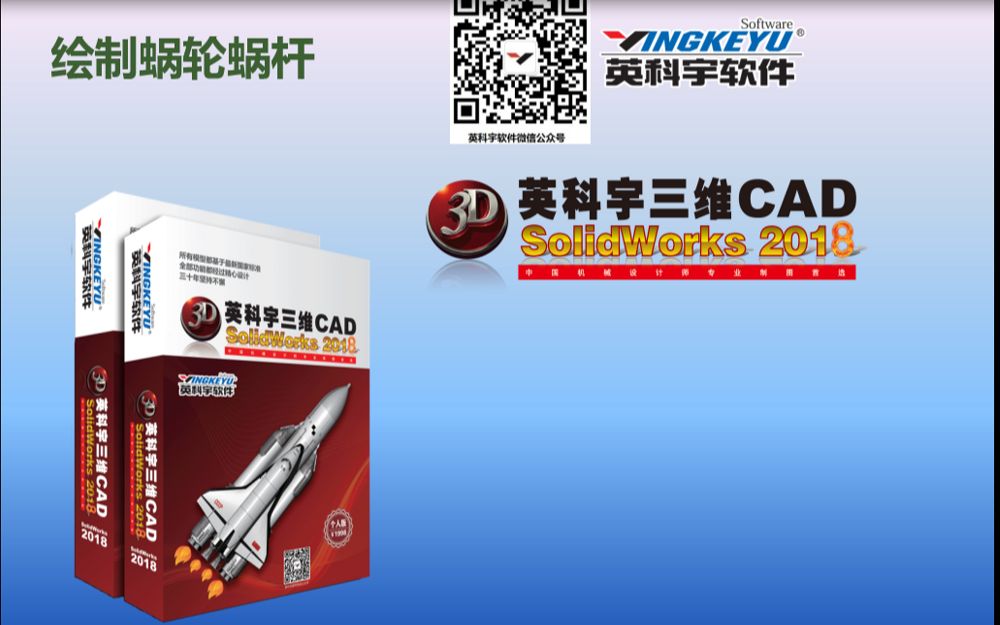 蜗轮蜗杆终版视频
