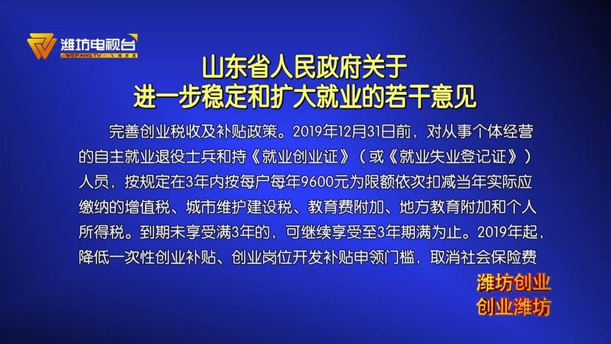 解读《关于进一步稳定和扩大就业的若干意见》:鼓励创业带动就业