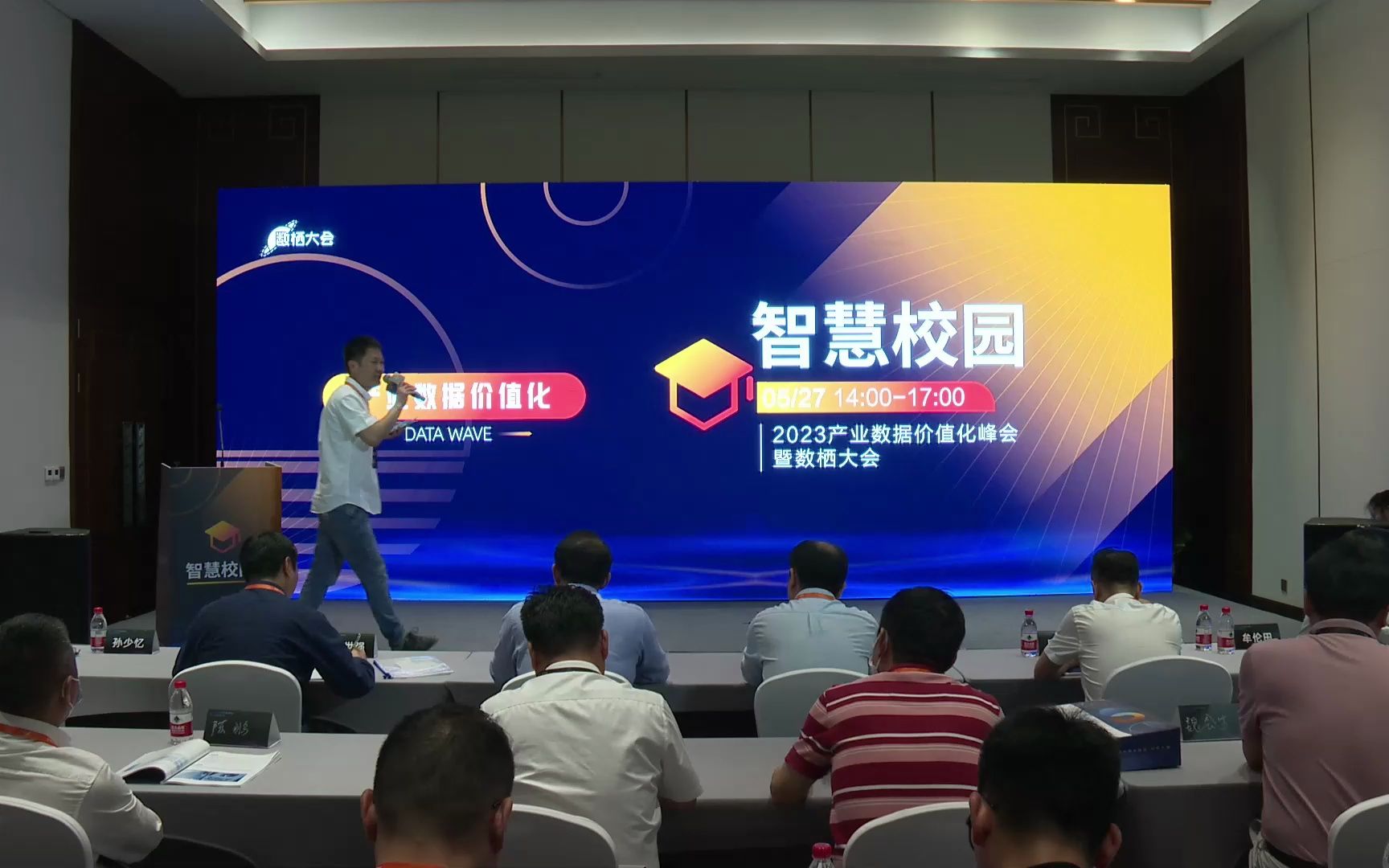 2023年产业数据价值化峰会暨数栖大会 - 智慧校园分论坛 - 完整版核心...