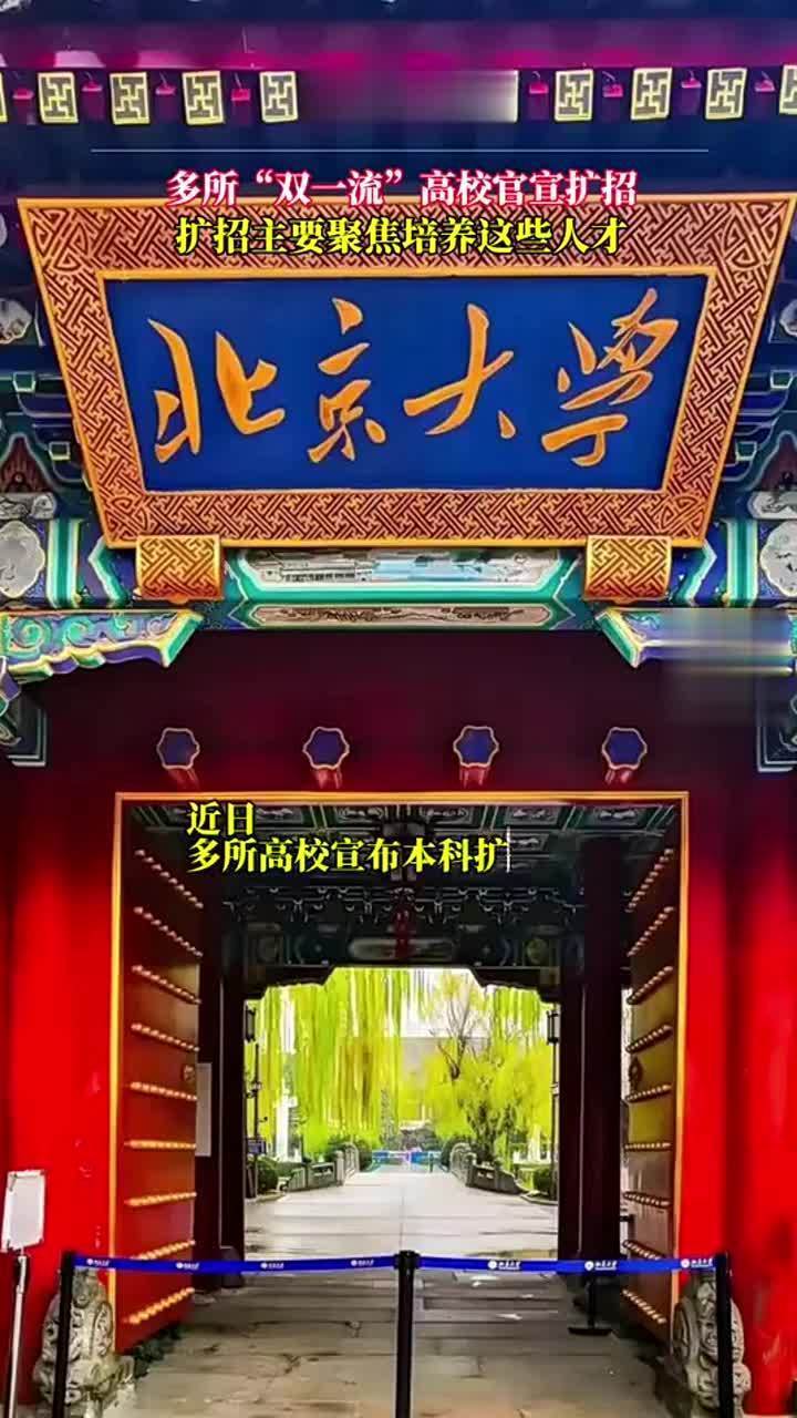 好消息!多所“双一流”高校官宣扩招,主要培养这类紧缺人才