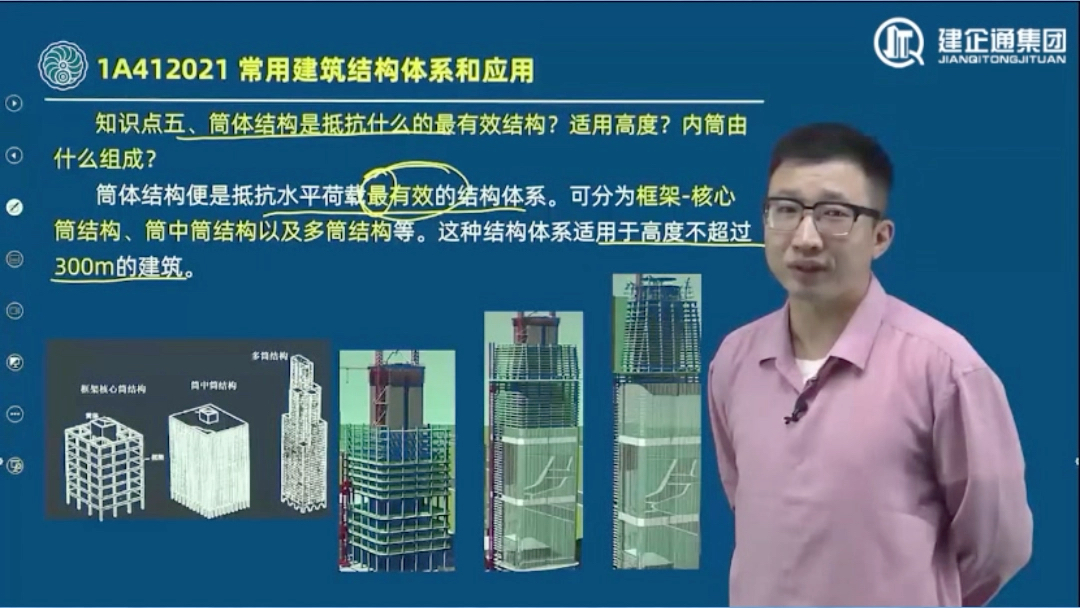 最稳定的结构体系“筒体结构”