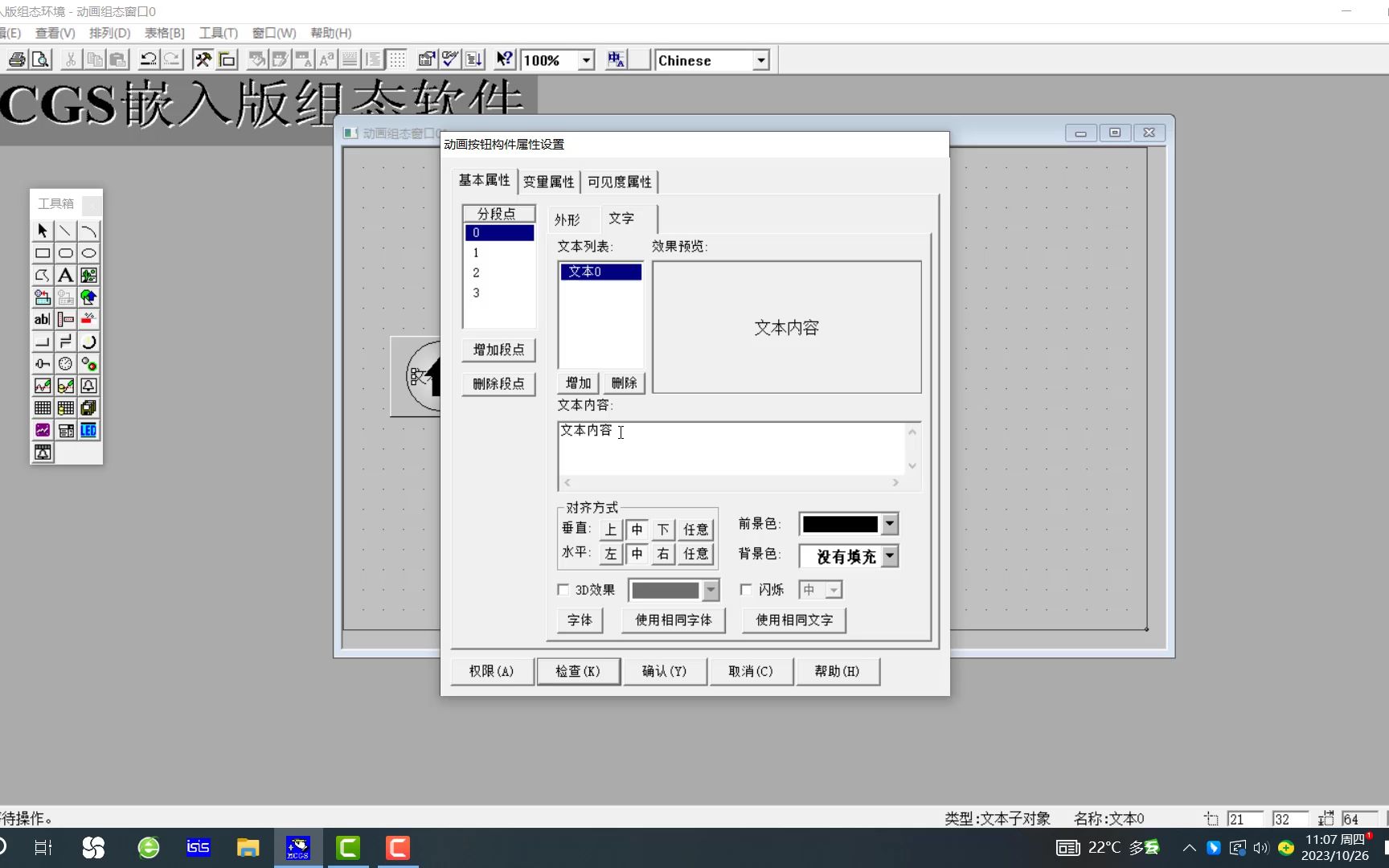 昆仑通态MCGS——动画按钮构件