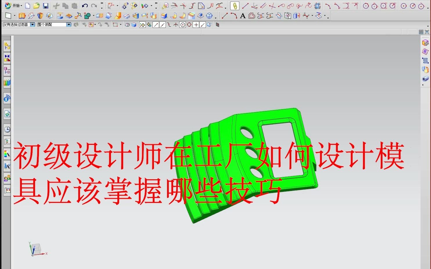 初级设计师在工厂如何设计模具应该掌握哪些技巧