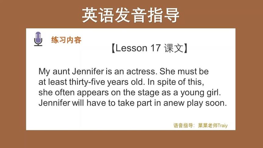 把文章当成故事去讲述:新概念2 L17【案例分析026】 一对一纠音