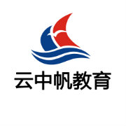 云中帆教育官方频道 