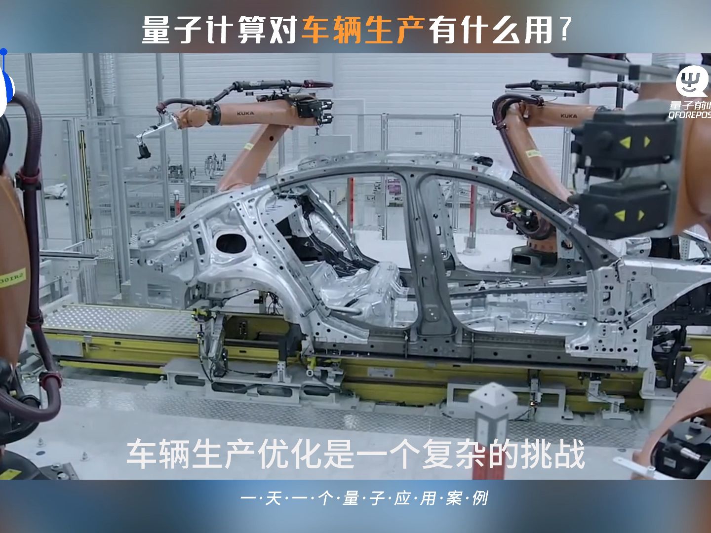 量子计算对车辆生产有什么用?