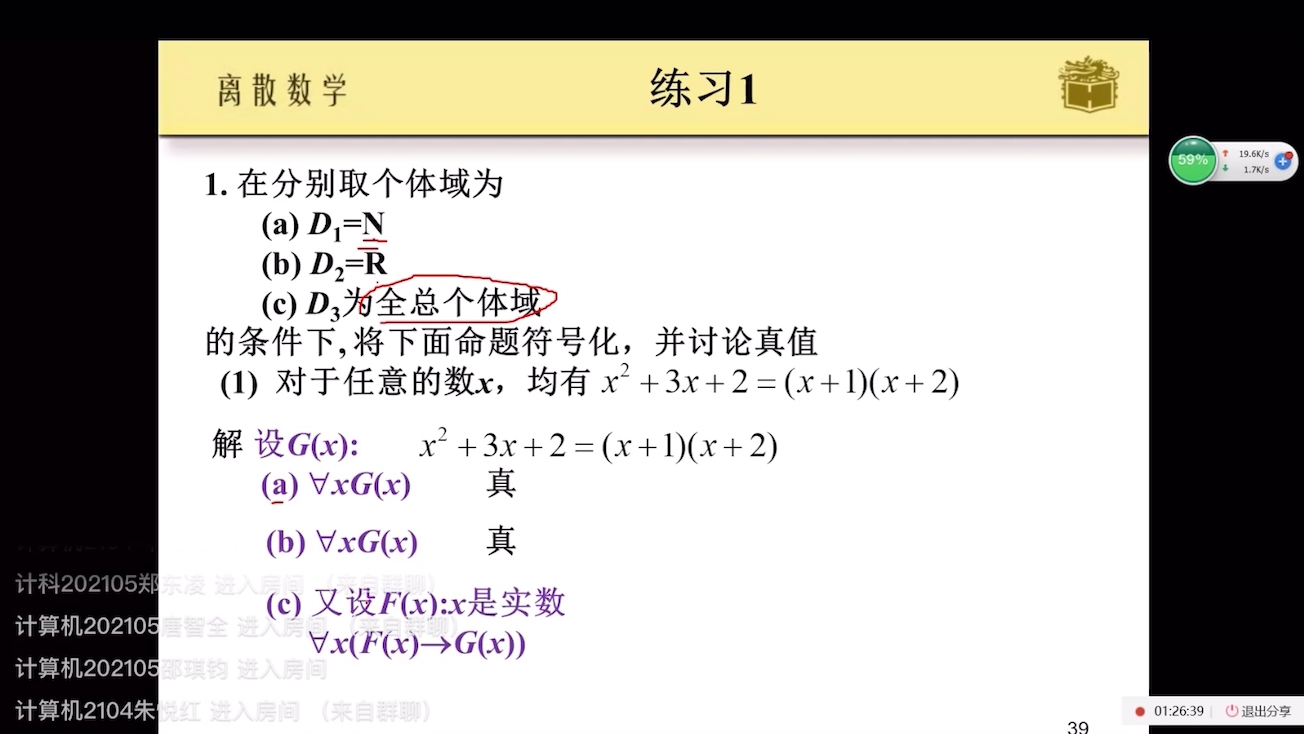 离散数学-第三章-一阶逻辑与公式下(10.10早八)