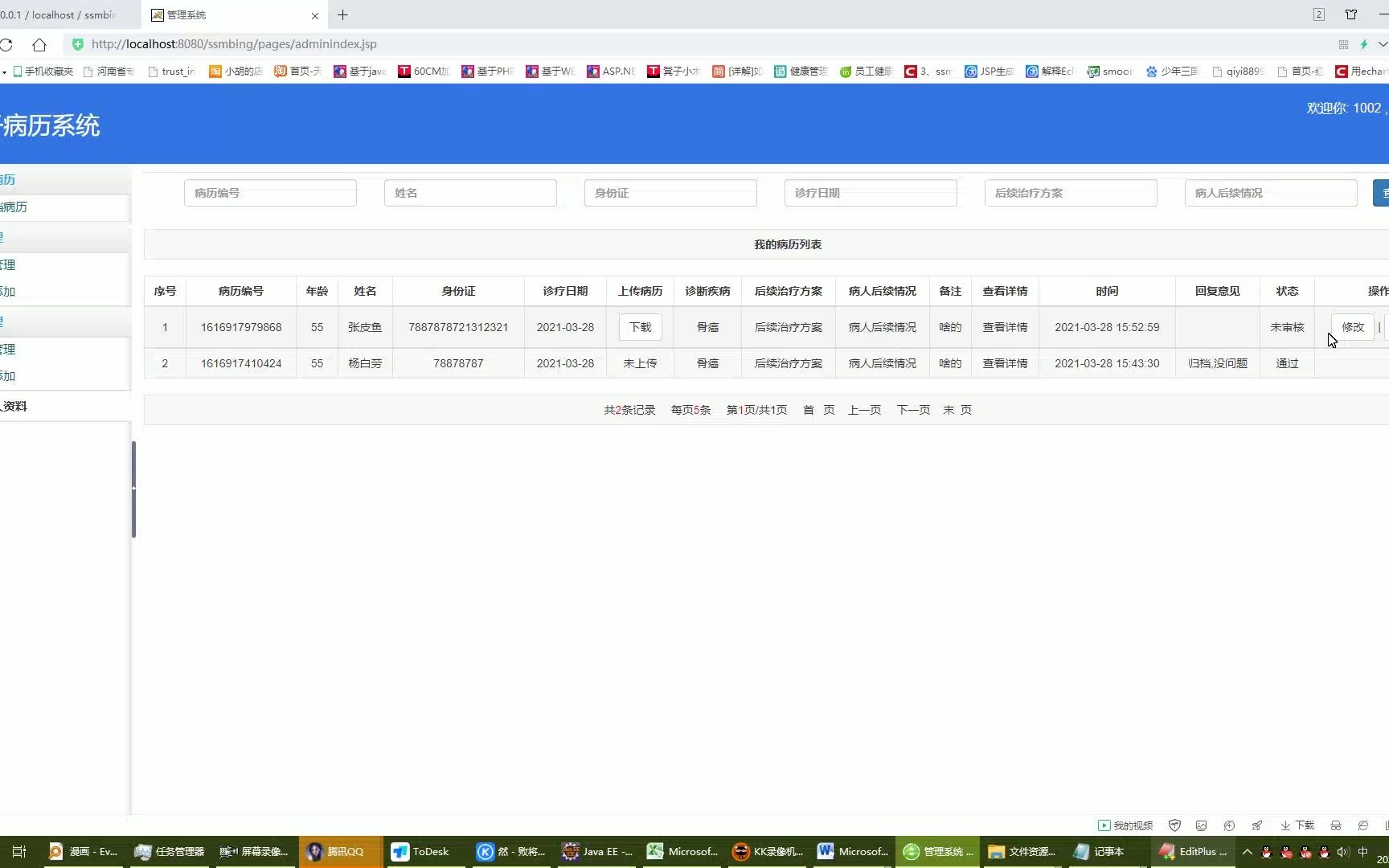计算机毕业设计java ssm电子病历管理系统058