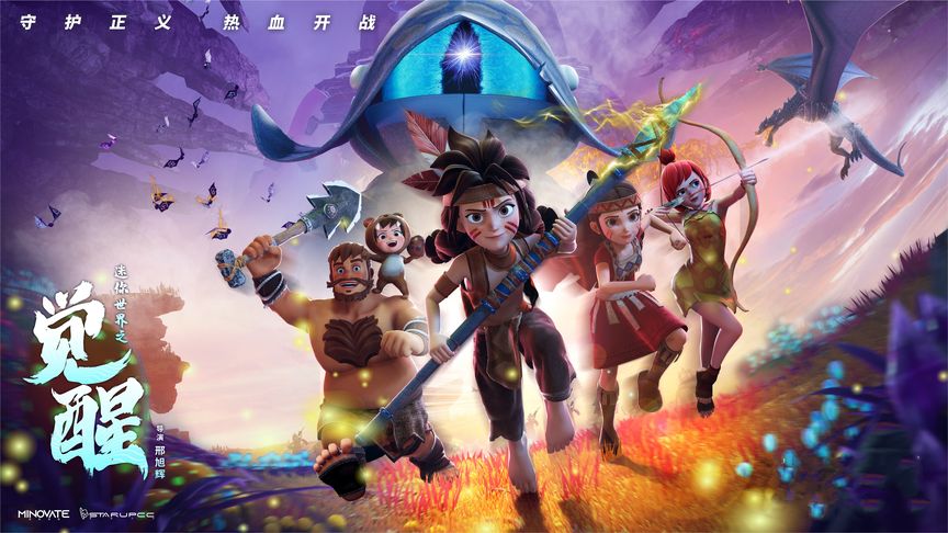 迷你世界之觉醒全网首播,你看了吗