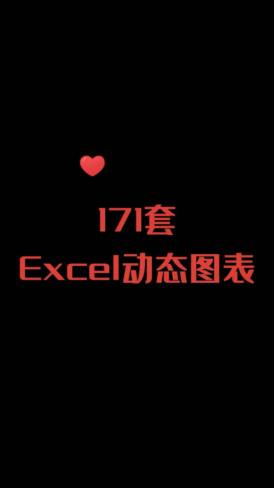171套Excel动态图表-销售提成工资核算表