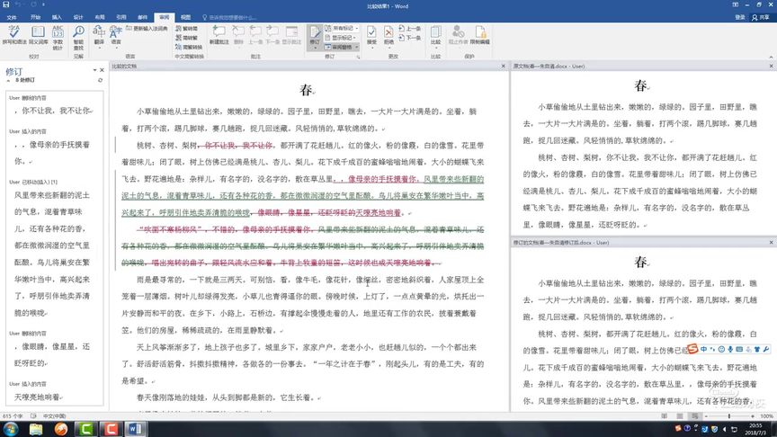 word文档中批注与修订功能的应用,这些功能你用到过吗?一看就会