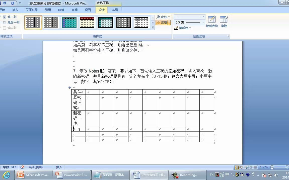16判定表法的合并 - 黑盒测试用例设计 - 博为峰教育 - Powered By ...