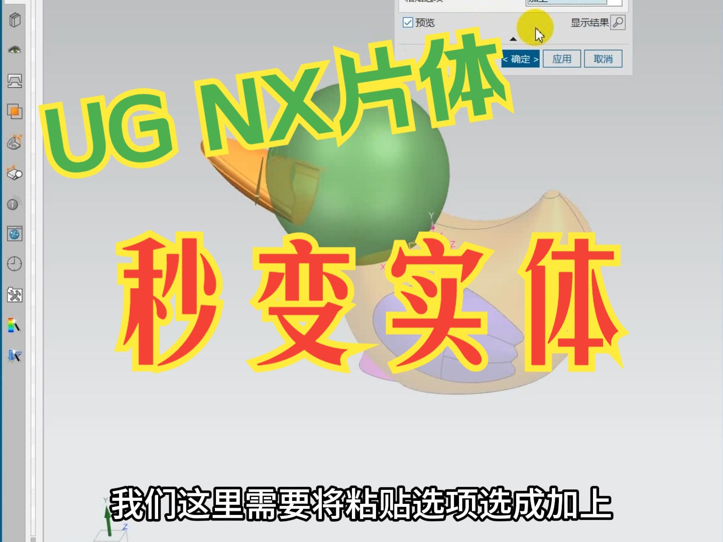 UG片体秒变实体该的几个常用命令,看完秒变老师傅!