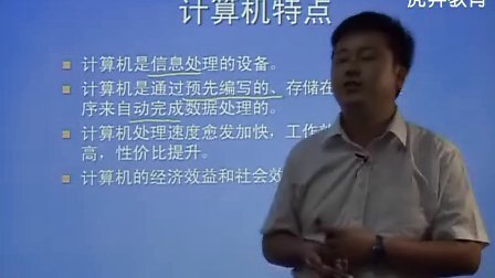 第1节 计算机基础概述