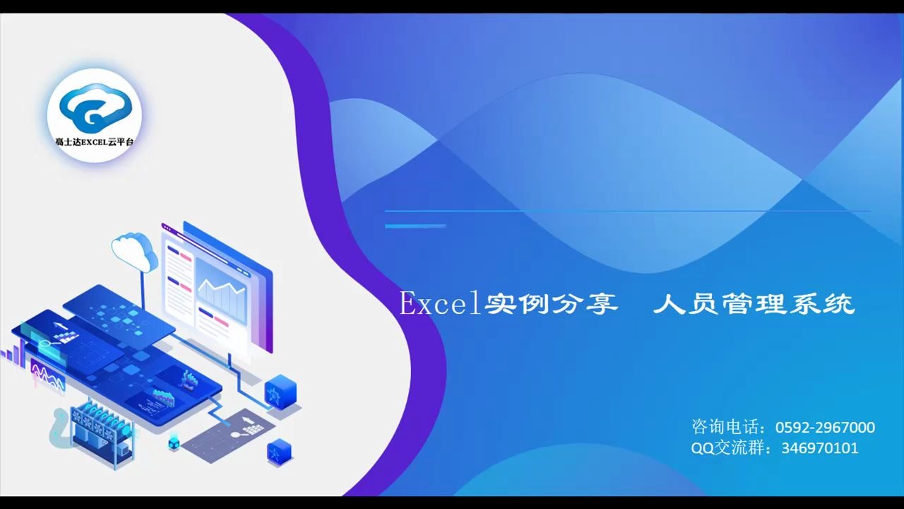 【Excel案例】员工管理系统