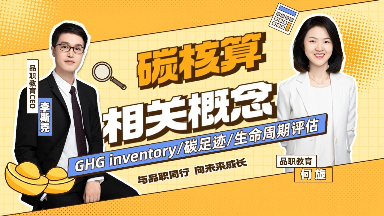 碳核算相关的概念?(中)