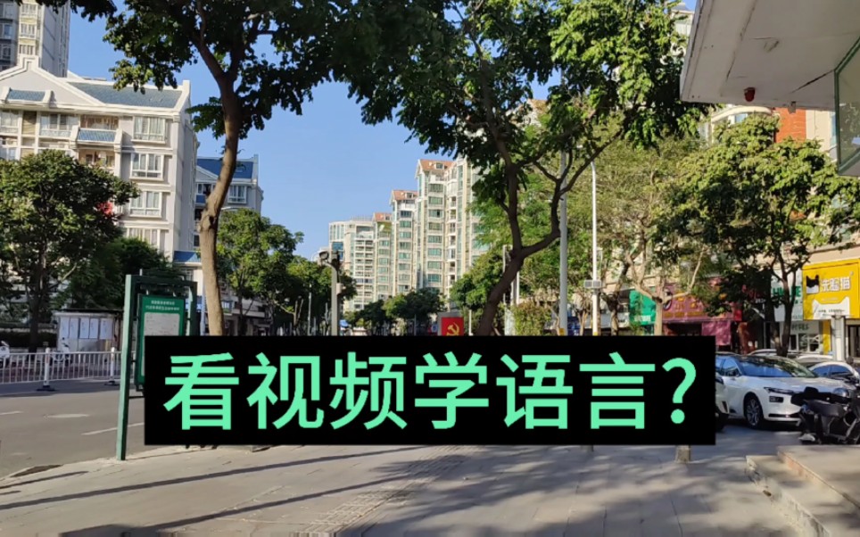 资深外教谈语言 | 为什么学外语视频那么多讲发音和表达方式?