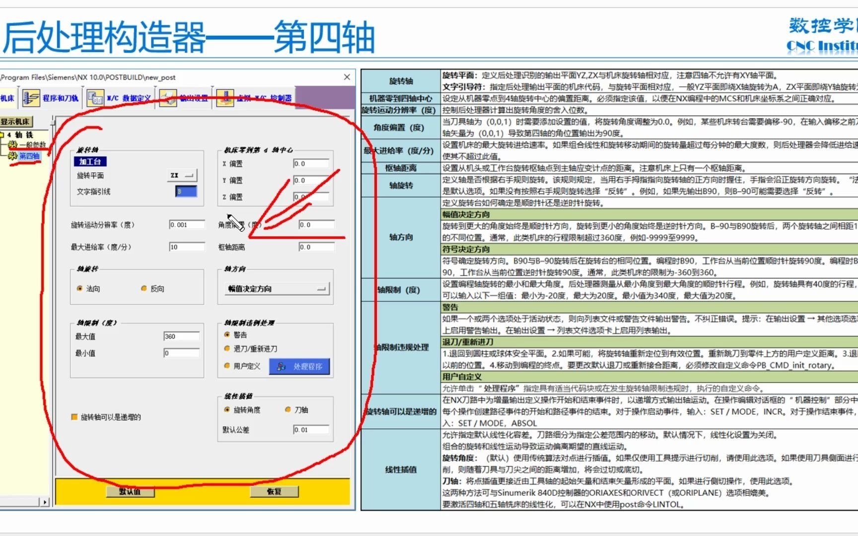 UG编程四轴的后处理构造和方法,具体的参数讲解