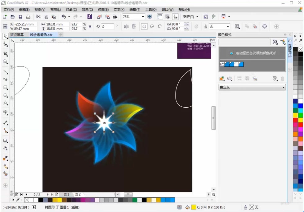 CDR教程 海报设计 平面设计 广告设计 字体设计CDR邀请函设计