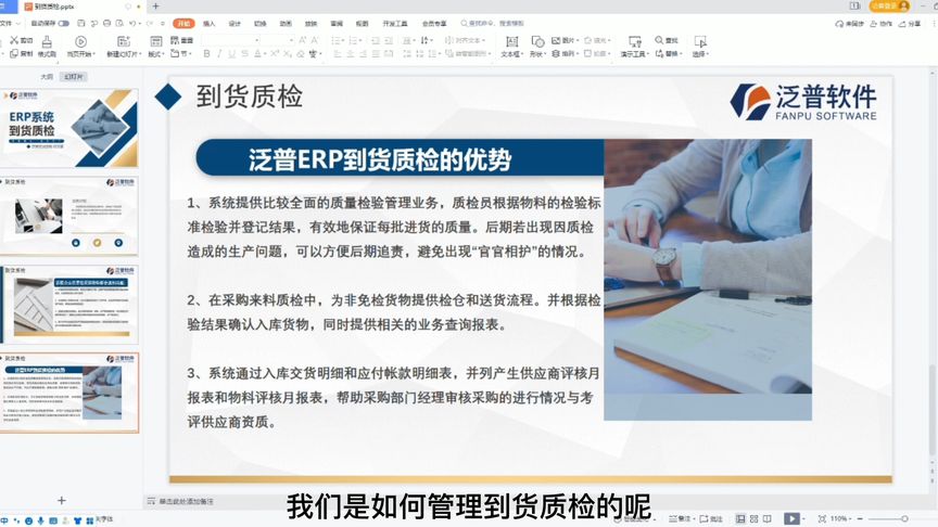 货物质量有问题怎么处理 品质管理软件#erp #进销存 #采购 #质检