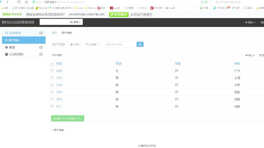 Django2.0 Xadmin 人员信息管理系统